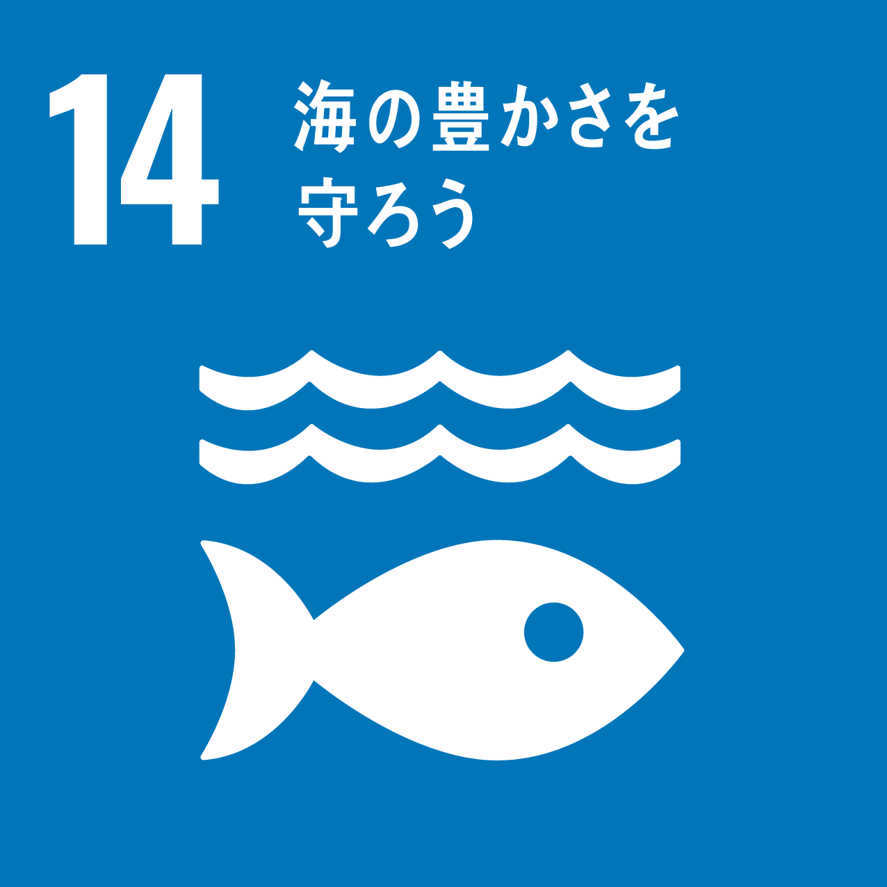 SDGs目標14「海の豊かさを守ろう」とは？現状・企業の取り組み・解決策などを解説 – KAYAKURA